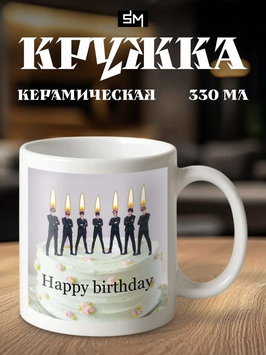 Кружка с принтом happy birthday группа BTS