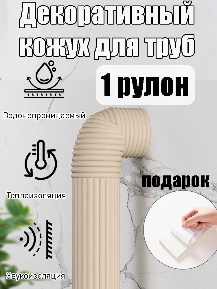 Oбвод для труб декоративный, Звукоизоляция и теплоизоляция,2M*83MM