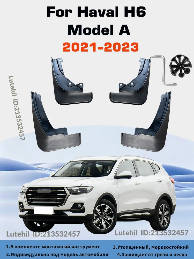 Lutehil; Брызговики; Комплект 4шт для For Haval H6 2021-2023*A Model; Брызговики для авто; Передние и задние брызговики.