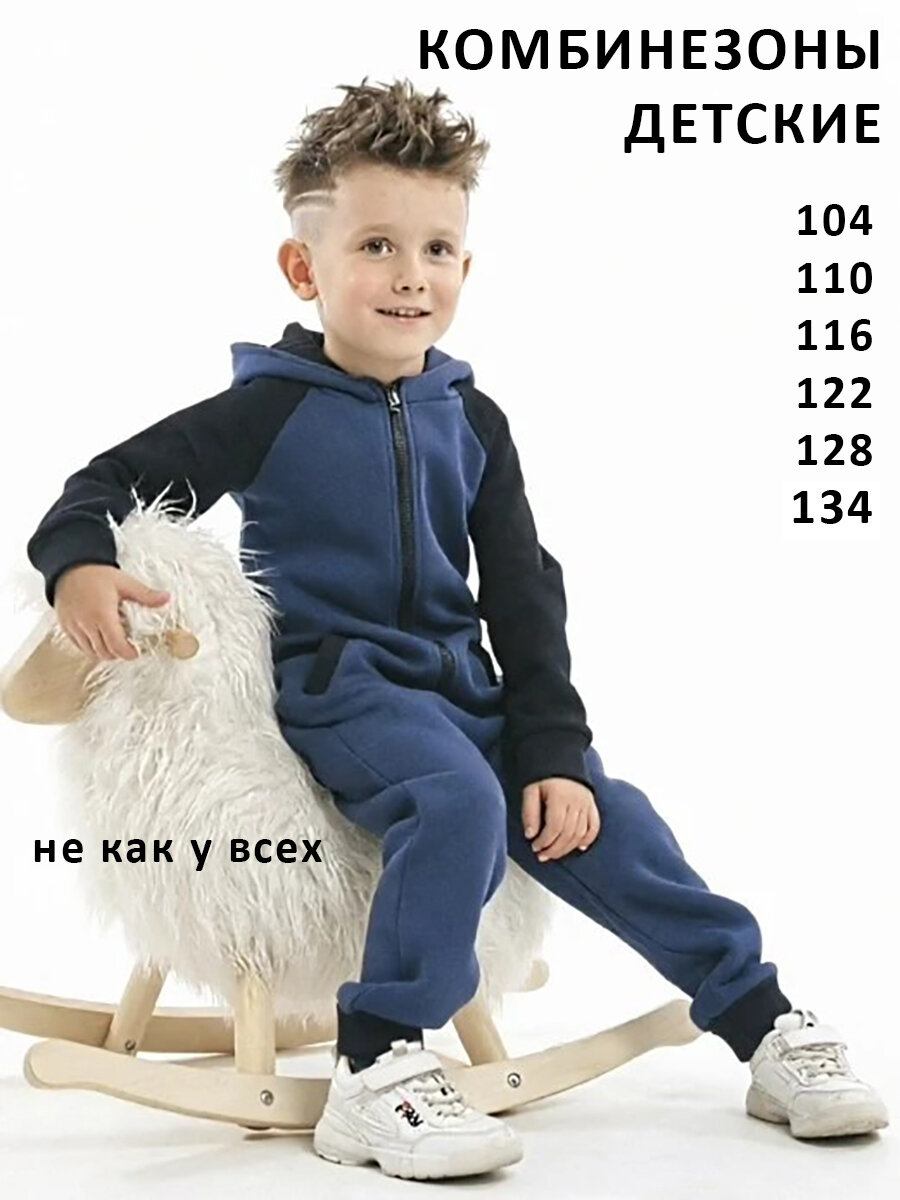 Комбинезон LEMERO Комбинезон детский из футера с начесом, размер 128-64/ 9 лет, для мальчиков и девочек