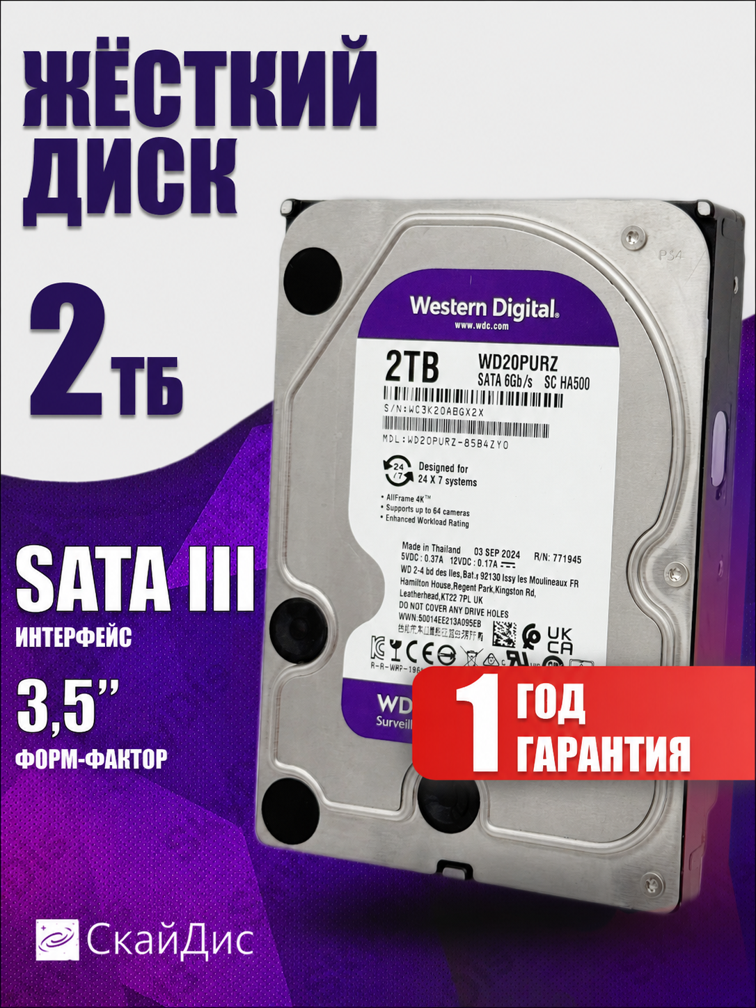 Жесткий диск WD Purple 2 тб WD20PURZ
