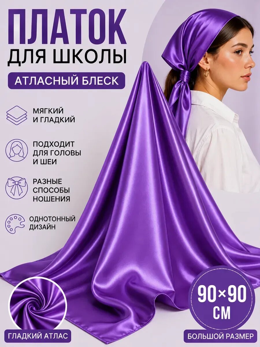 Платок