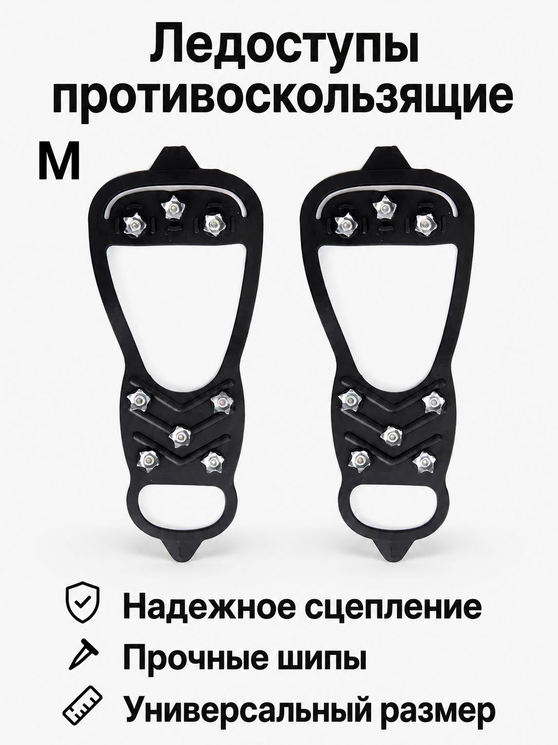 Ледоступы размер 34-40