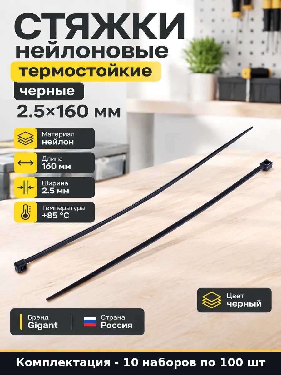 Набор Хомуты пластиковые для кабеля 160 мм черные 1000 шт