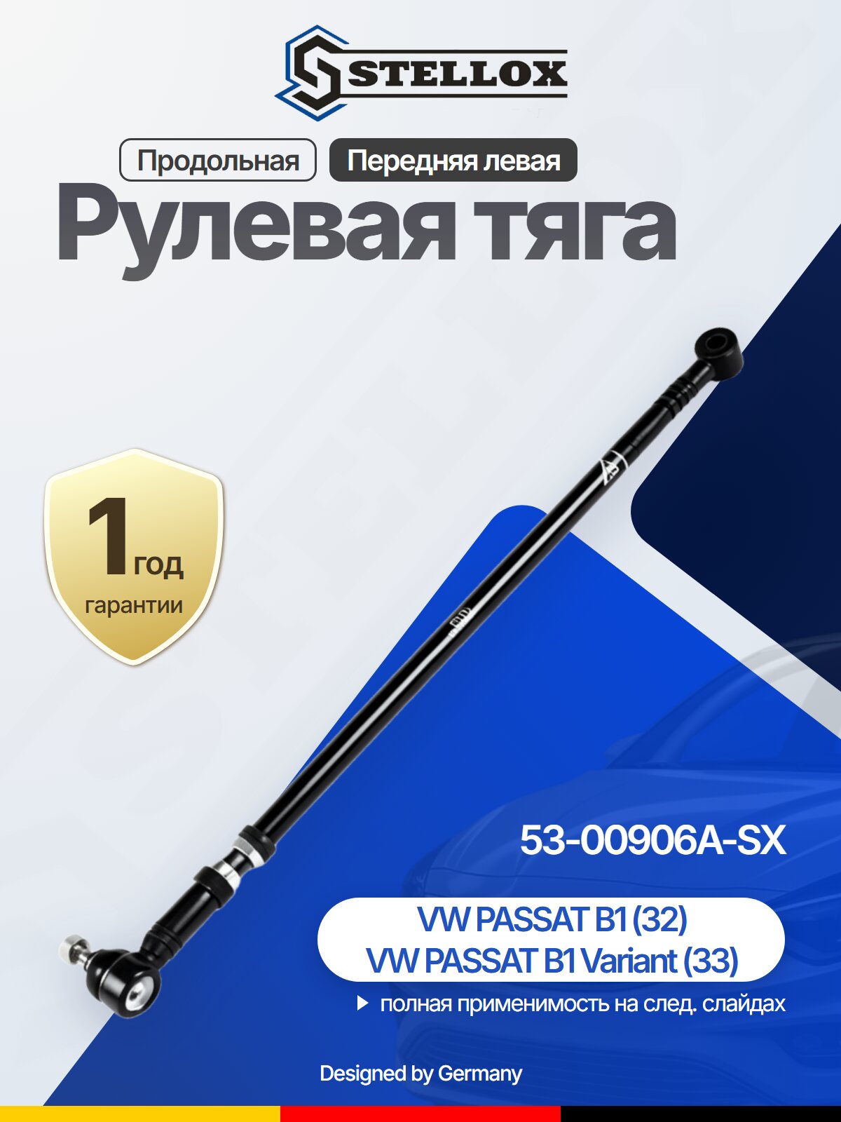 Рулевая тяга продольная передняя левая для AUDI