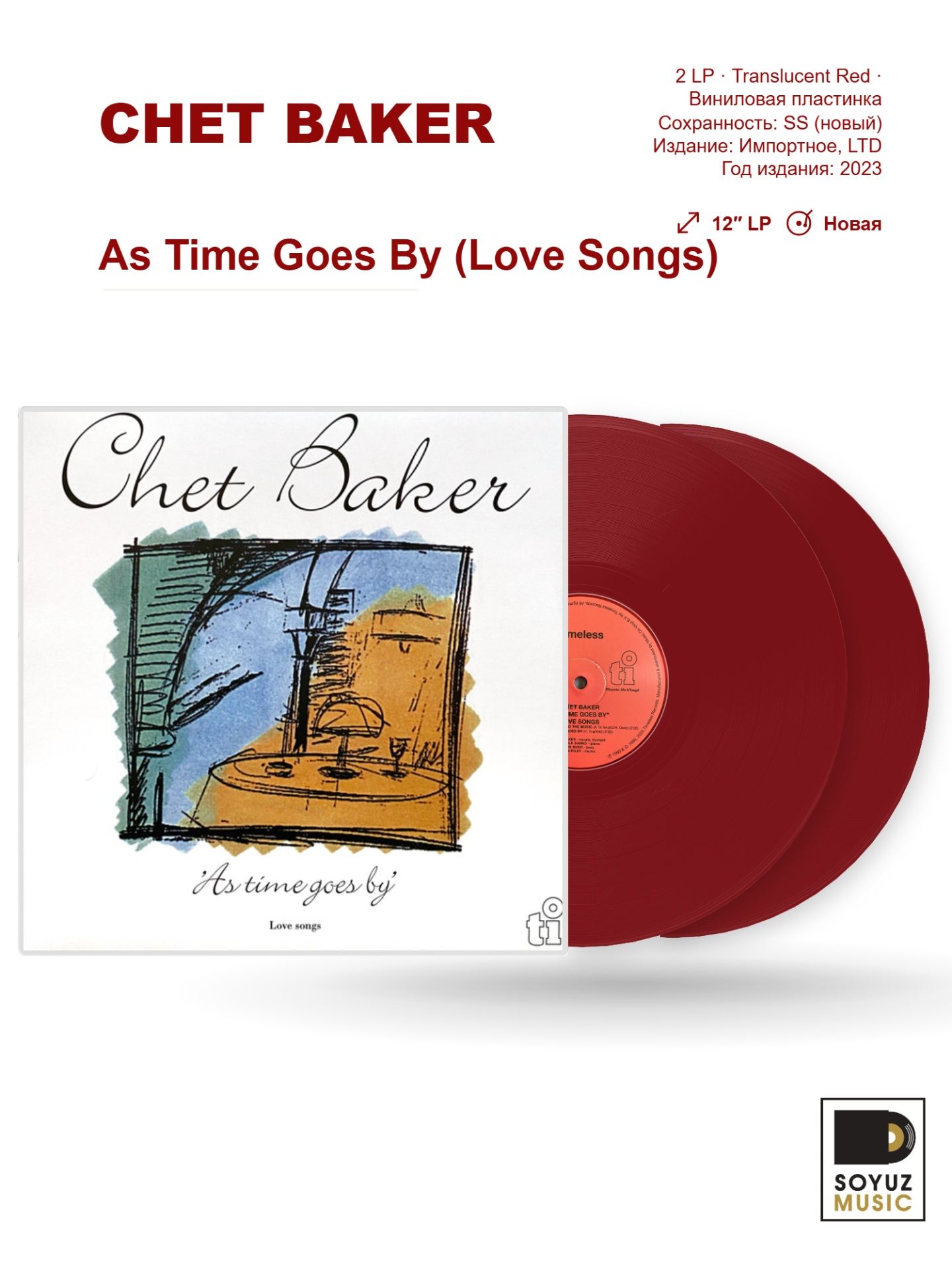 Chet Baker. As Time Goes By (2LP Translucent Red/Виниловая пластинка/Love Songs/Limited Edition)