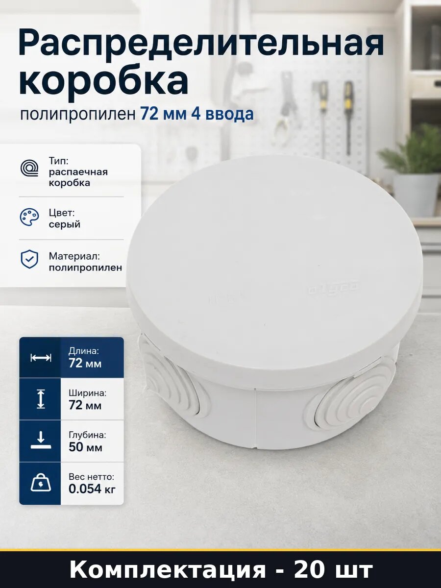 Распаечная коробка круглая серая d 72 h 50 мм комплект 20 шт