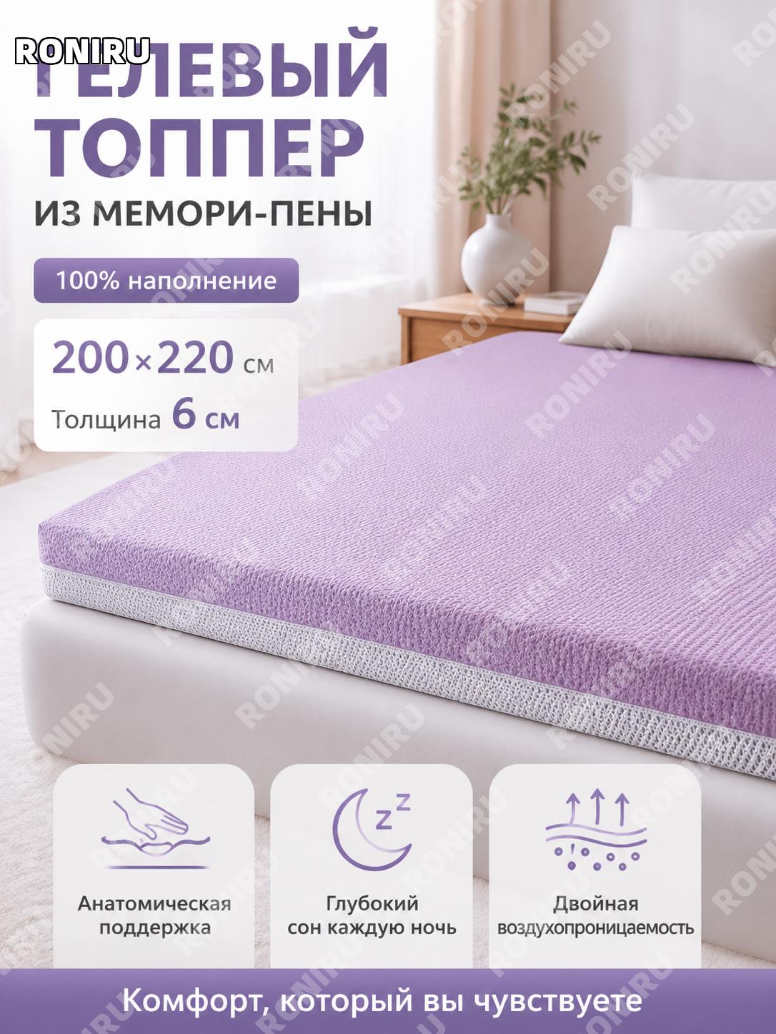 Топпер для матраса с гелевой памятью 200×220 см, 6 см, фиолетовый, 100% гель-мемори, чехол для кровати домашний