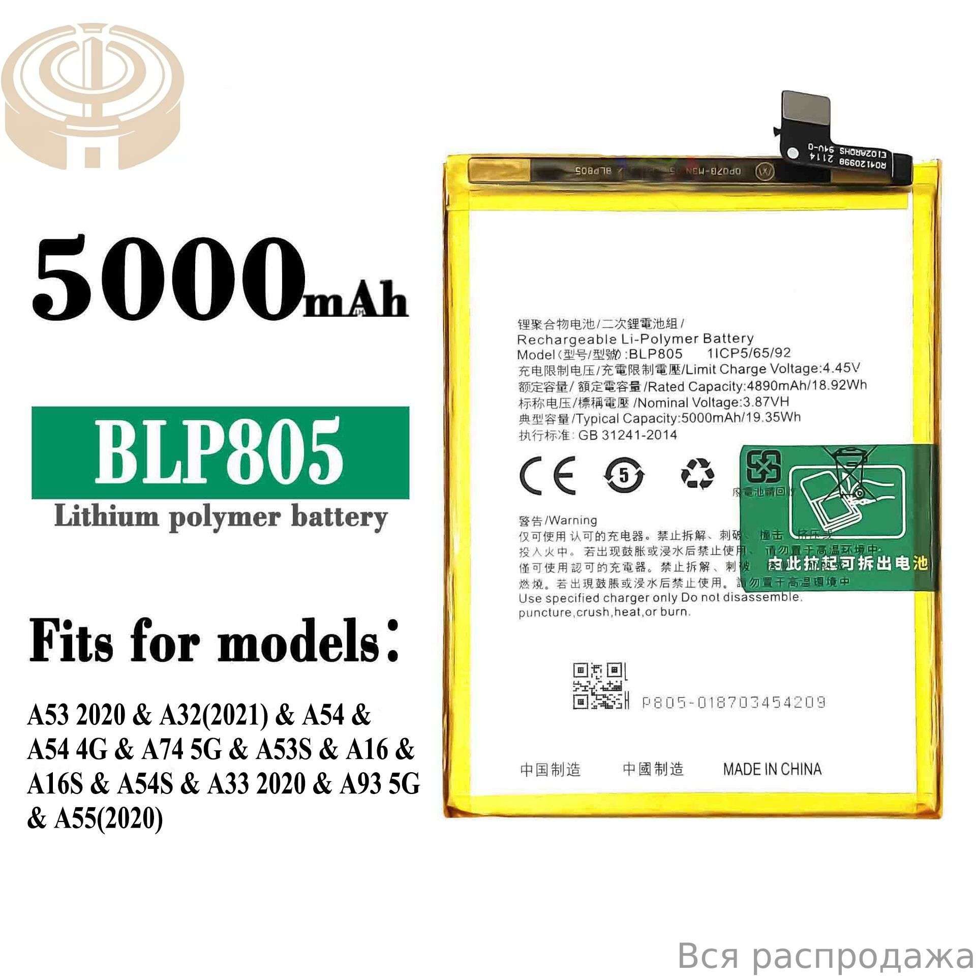 Аккумулятор BLP805 для OPPO A53/A54 4G/A16/A55 4G