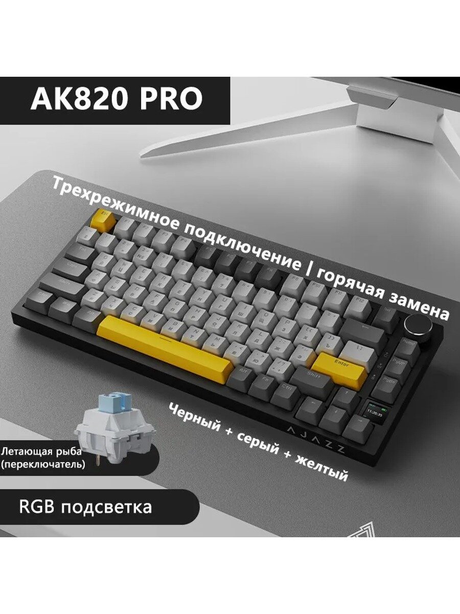 Ajazz AK820 PRO беспроводная игровая клавиатура, 82 клавиши, RGB подсветка, черно-серый