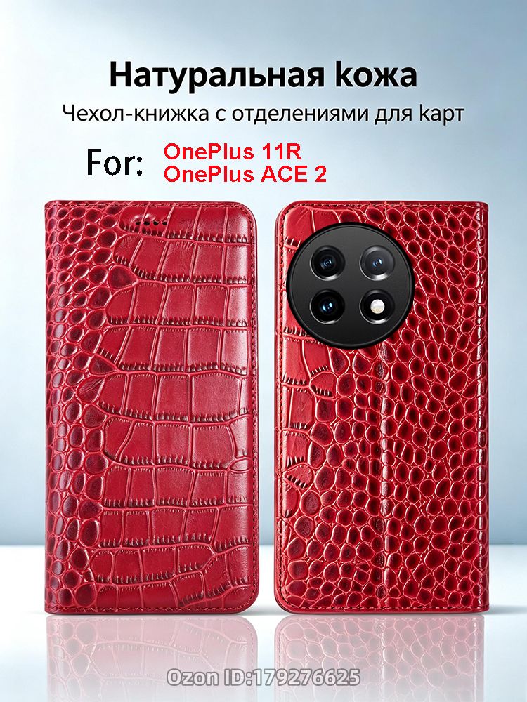 Чехол-книжка Из Натуральной Кожи Для OnePlus 11R / OnePlus ACE 2, Чехол Для Телефона OnePlus 11R / OnePlus ACE 2,100% Натуральная Кожа + ТПУ, Магнитная Застежка, 2 Отделения Для Карт, Подставка