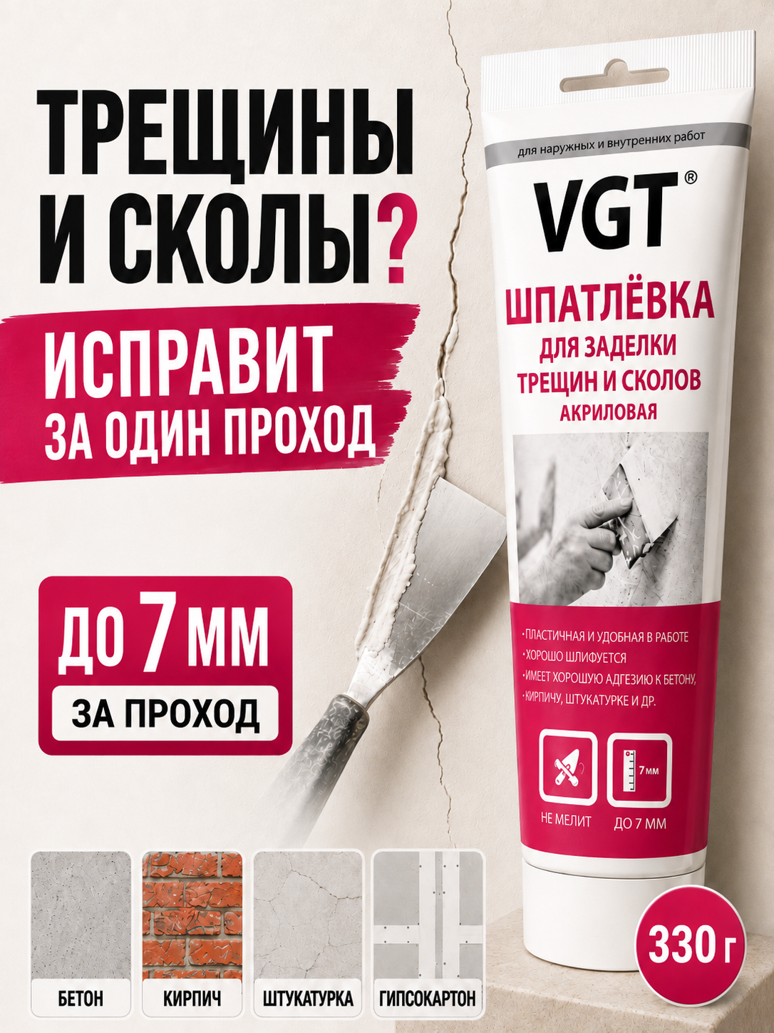 Шпатлевка VGT для заделки трещин и сколов акриловая для внутренних работ 0,33кг