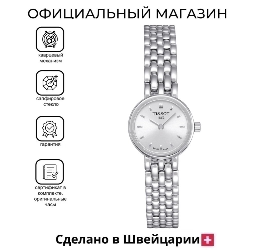 Наручные часы TISSOT T-Lady