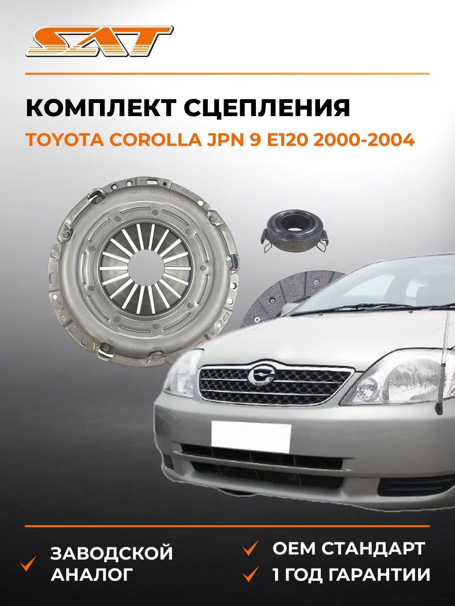 Комплект сцепления SAT STWTY001 Тойота Королла JPN 9 E120 Toyota Corolla JPN 9 E120 2000-2004