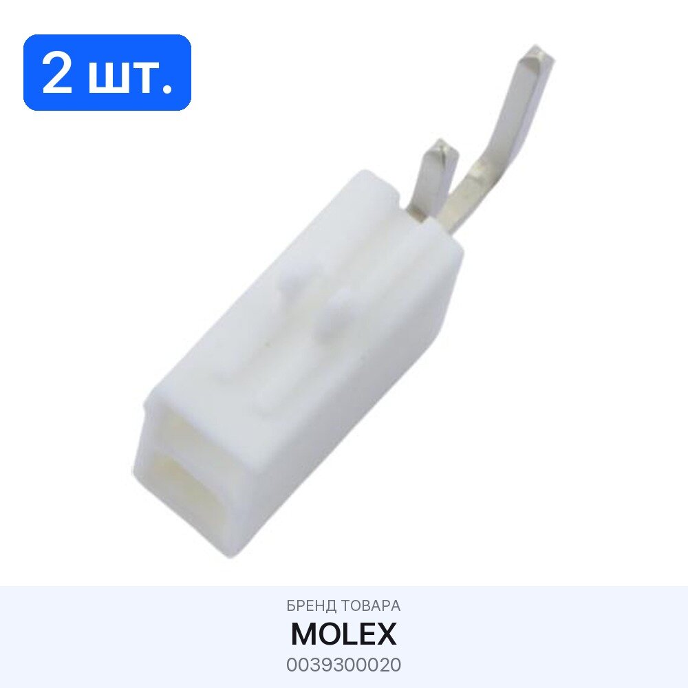 2 шт. Разъём на плату 0039300020 MOLEX