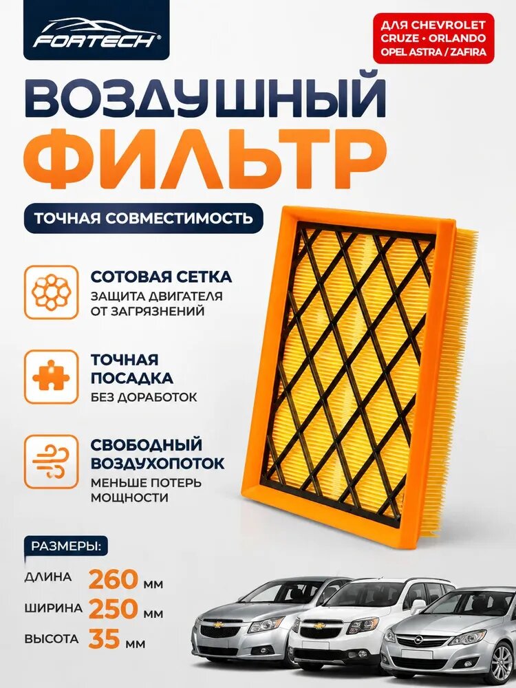 Фильтр воздушный арт. FA054, 1 шт.