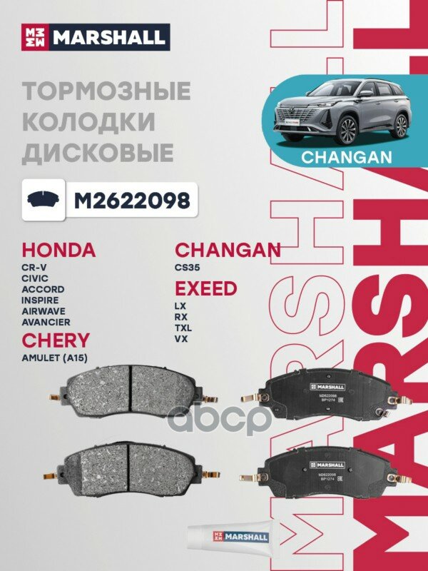 Колодки тормозные передние T22/M36T/T26 MARSHALL арт. M2622098