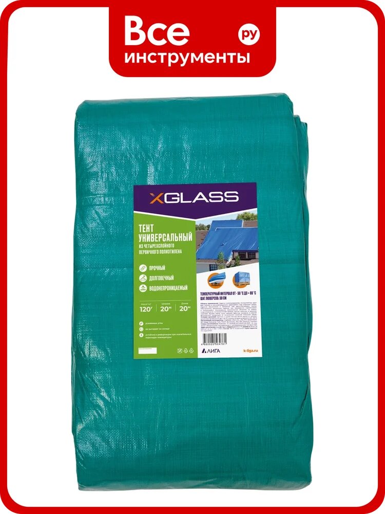 Тент 120, 20x20 м XGLASS 330026