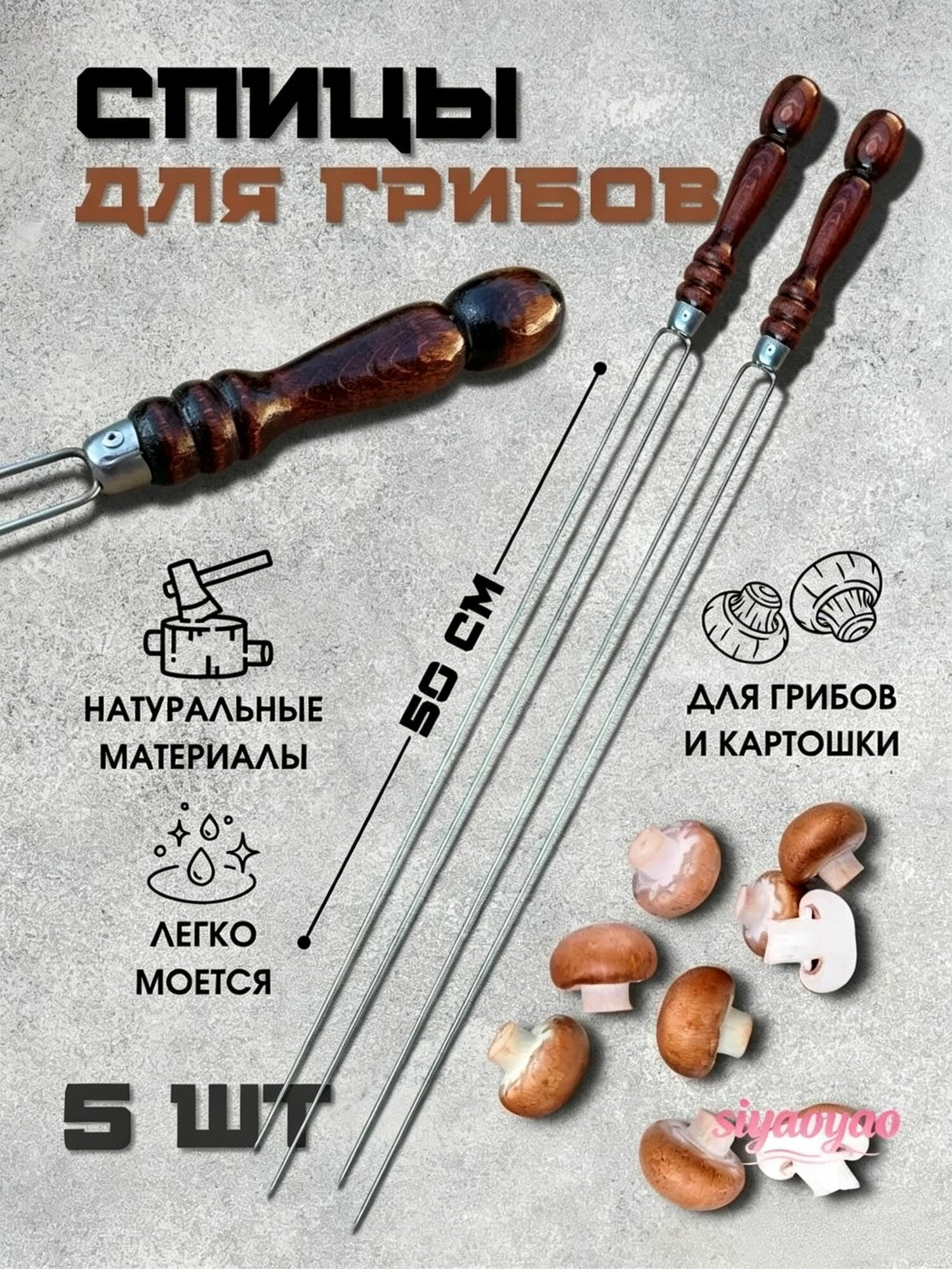 Шампур двойной металл