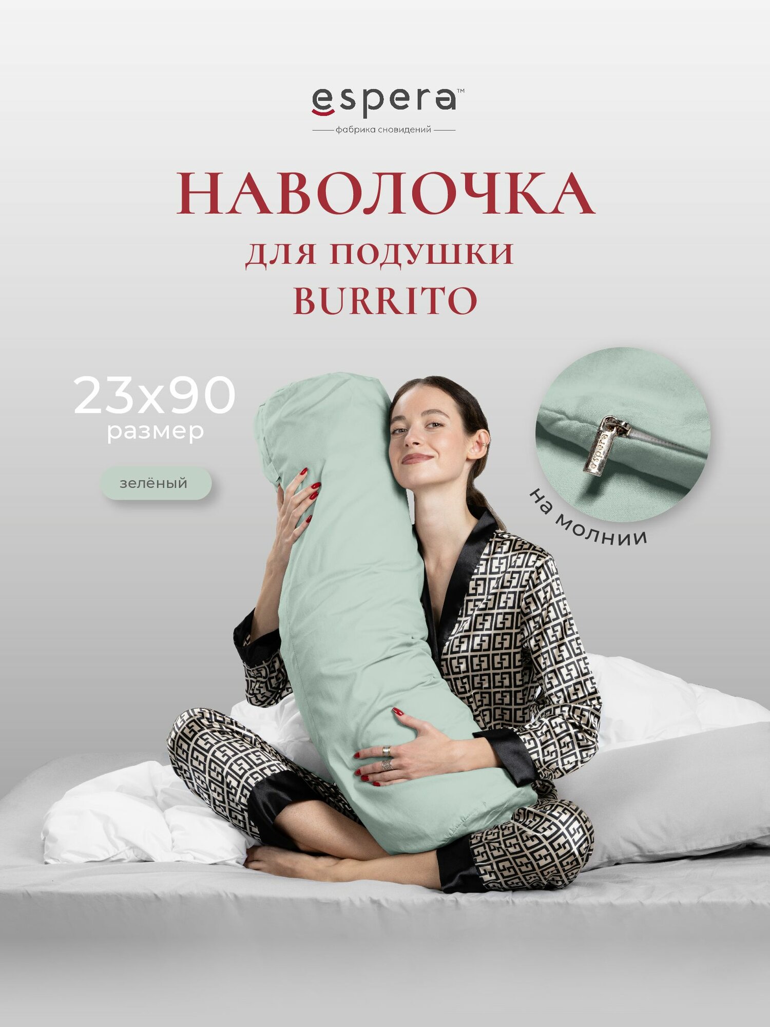 Наволочка для подушки "BURRITO", 23х90 цвет зеленый