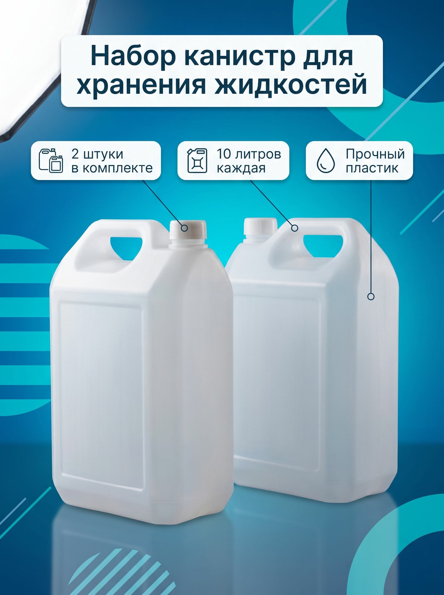 Большая канистра 20 литров (10+10л) универсальная пластиковая