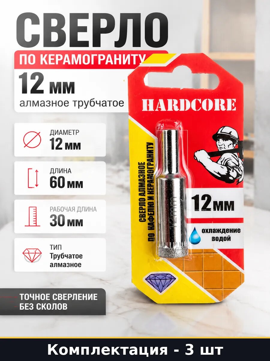 Коронка алмазная 12 мм по кафелю цилиндрический хвостовик