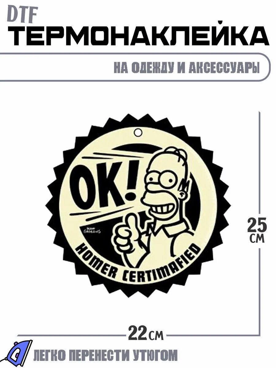 Термонаклейка симпсон
