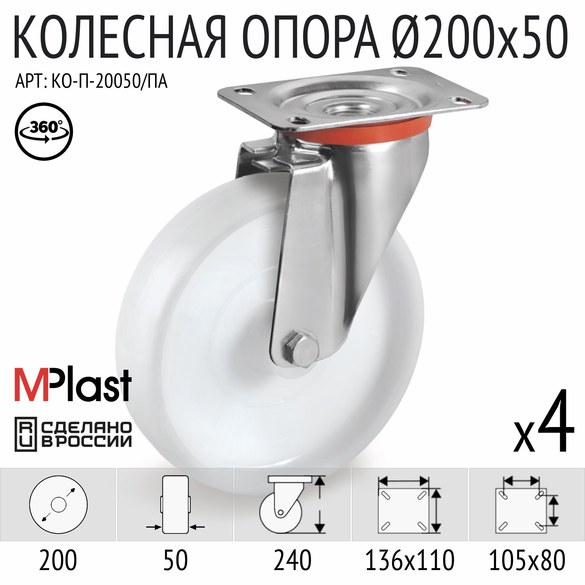Колесо Д200х50 мм. для тележки, 4 шт, поворотное, промышленное, усиленное, полиамидное