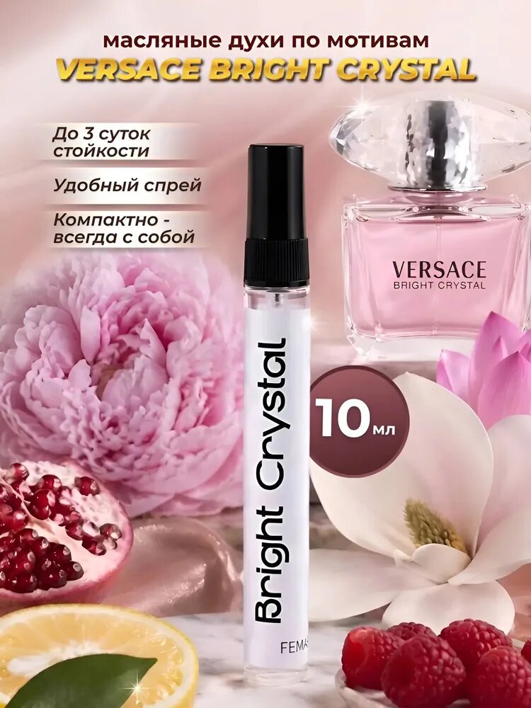 Женские стойкие духи Bright Crystal Arab magic, объем 10 мл