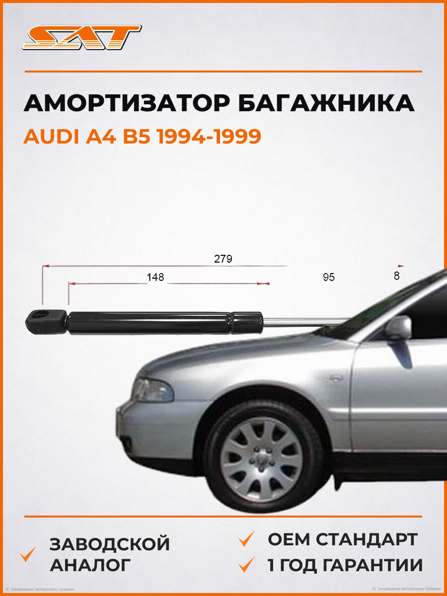 Амортизатор крышки багажника SAT ST8D5827552F Audi A4 B5 1994-1999 Ауди