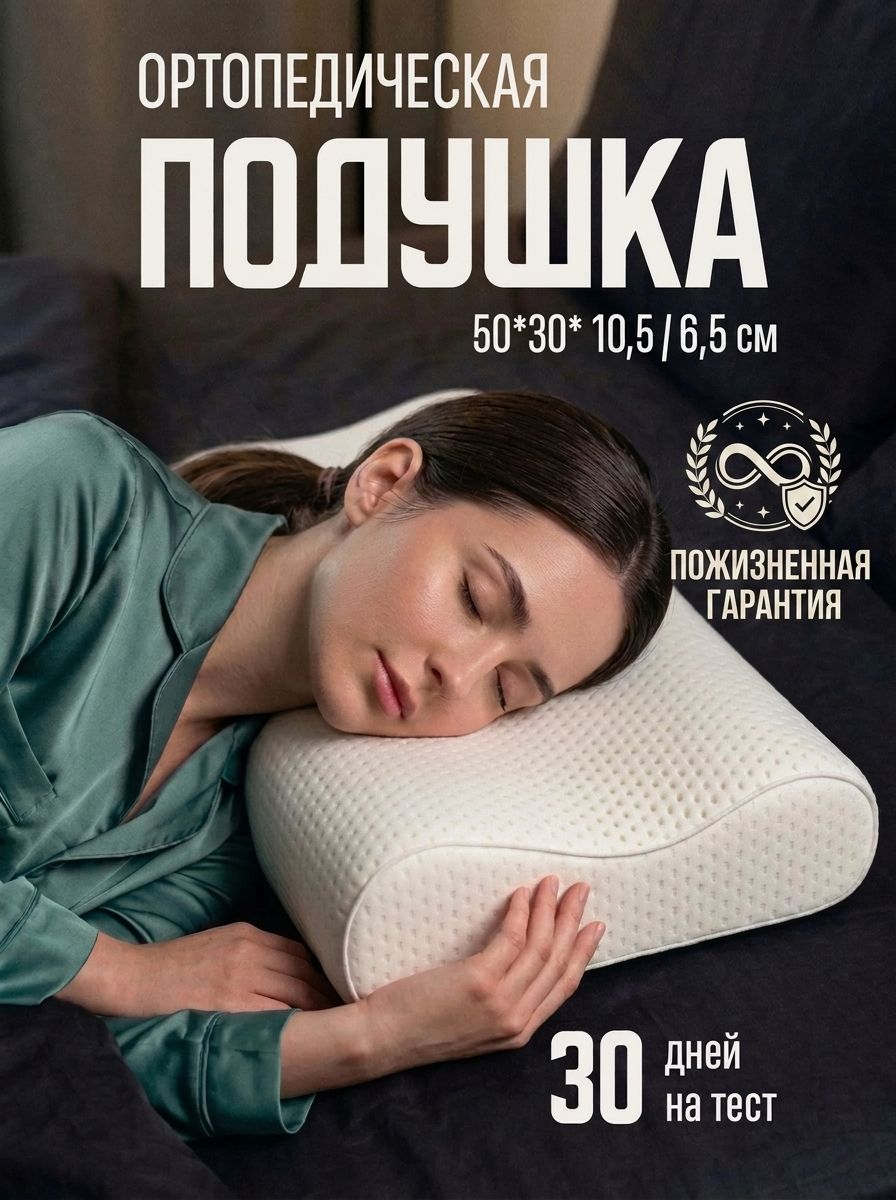 STARTVITA Ортопедическая подушка для сна, 50x30 см, высота 10,5 - 6,5 см, подушка анатомическая с эффектом памяти
