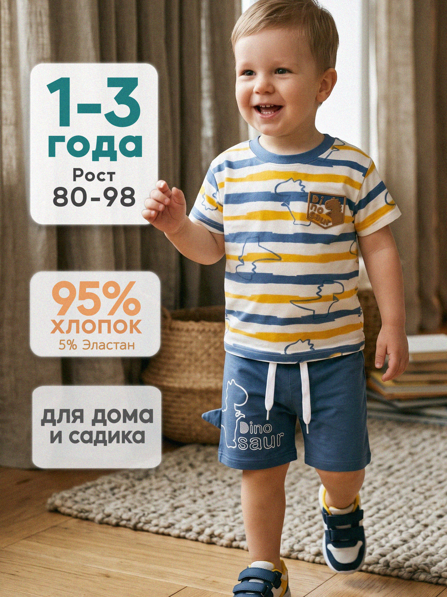 Комплект одежды Kidsiky Костюм шорты футболка мальчики