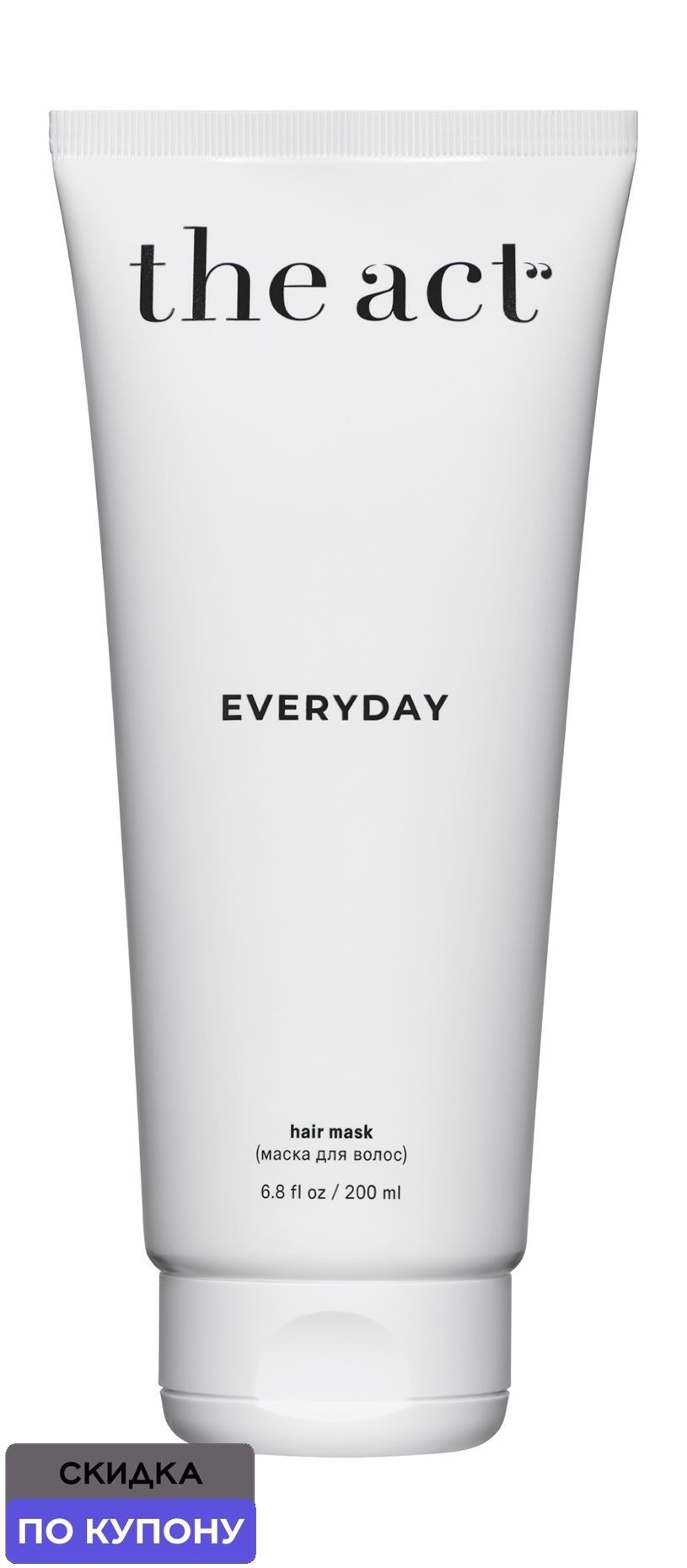THE ACT Маска-кондиционер для волос Everyday, 200 мл