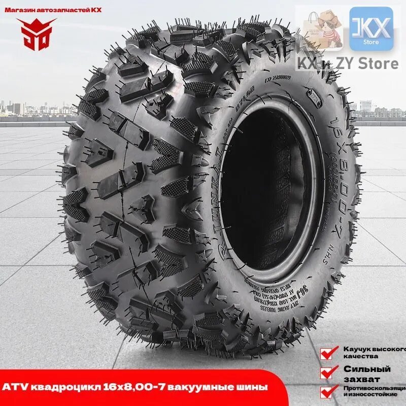 KX Store Мотошины 180/R7 Front/Rear