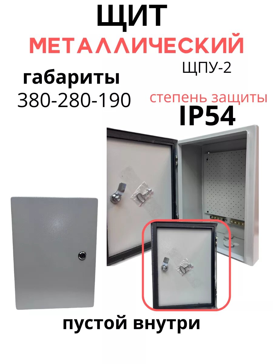 Щит распределительный навесной для модулей