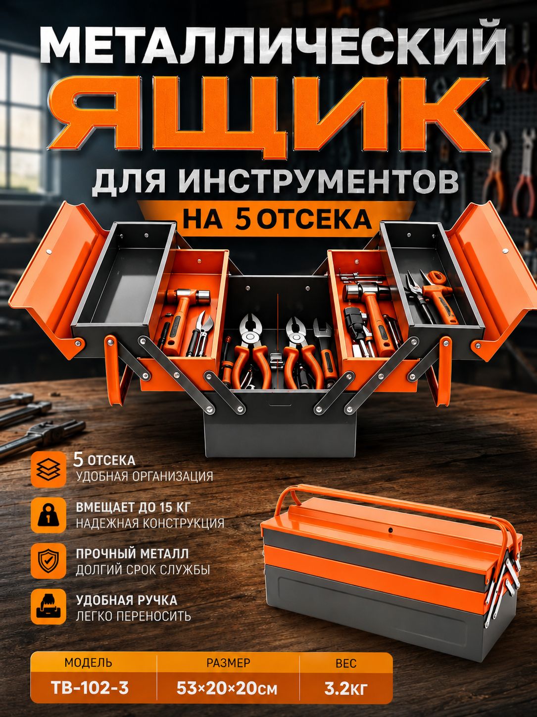 Ящик для инструментов 53 х 20 х 20 см, 5 секц, 5 отд.