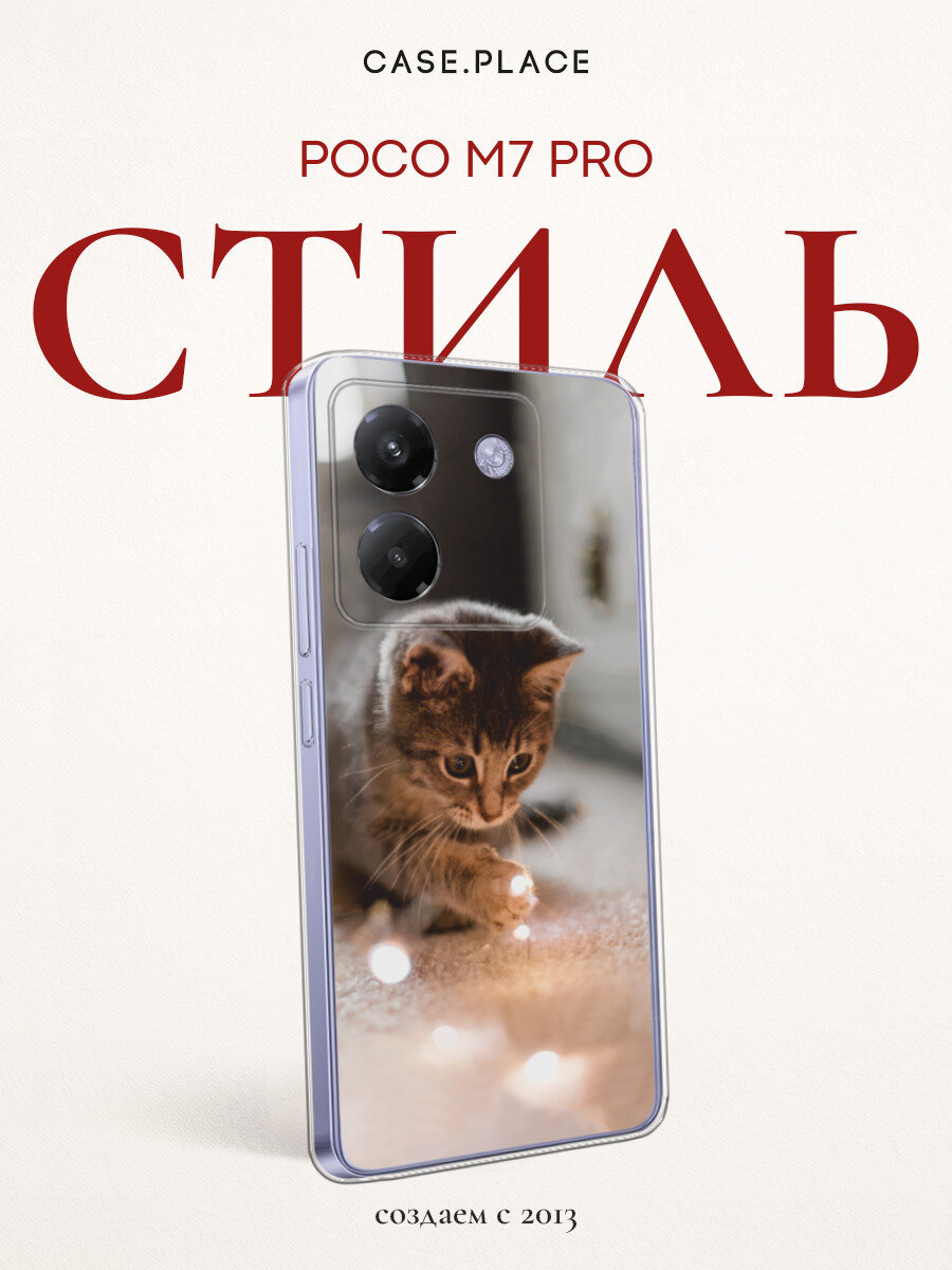 Чехол на Xiaomi Poco M7 Pro / Сяоми Поко М7 Про с принтом Любознательный котенок