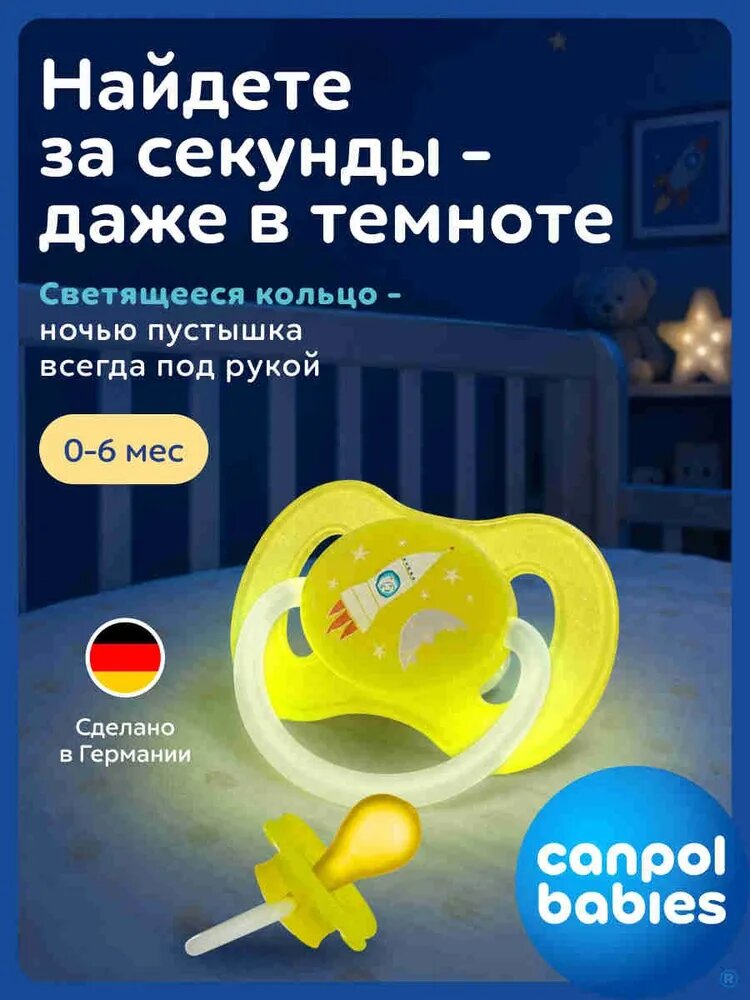 Пустышка латексная круглая Canpol babies Космос (Space) 0-6 мес желтый