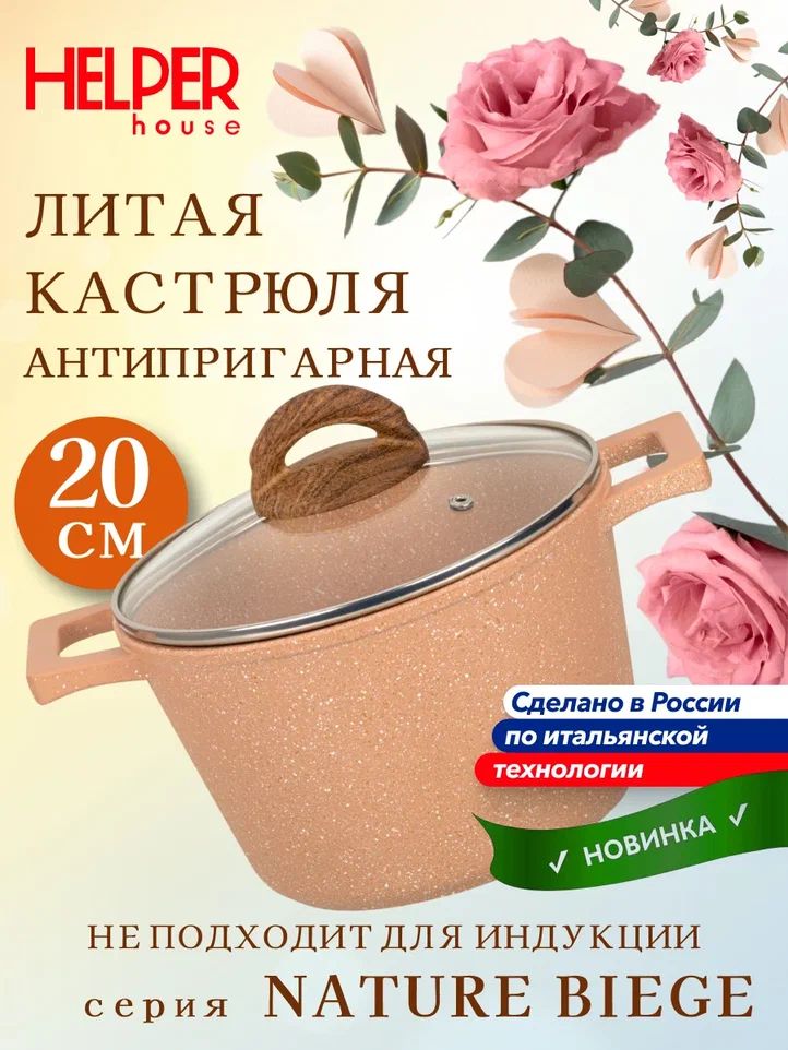 Кастрюля HelperHouse Nature Beige 3 л