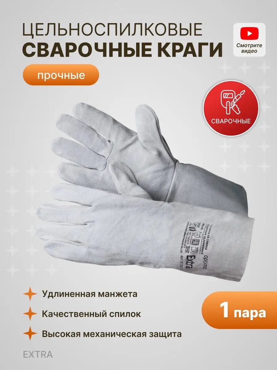 Краги сварщика прочные огнеупорные качественные универсальные 1 пара
