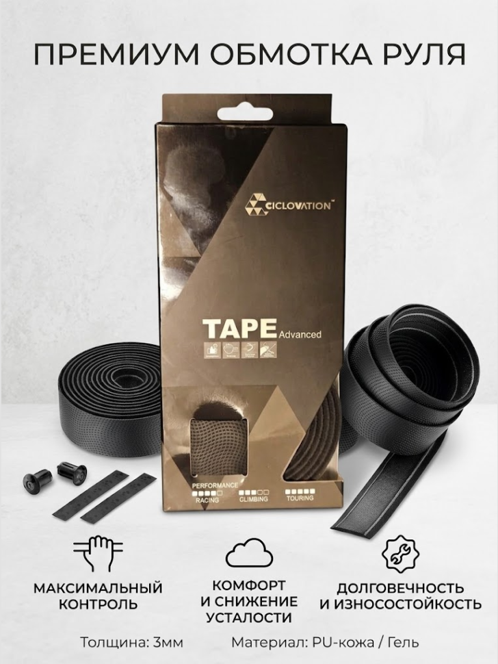 Обмотка руля Ciclovation Leather Touch Black, черная, для шоссейного велосипеда