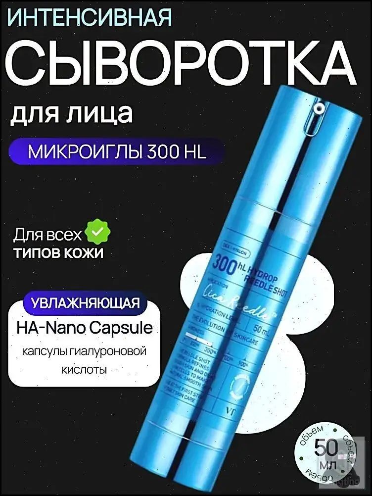 Сыворотка для ухода за кожей Антивозрастной уход, 48 мл