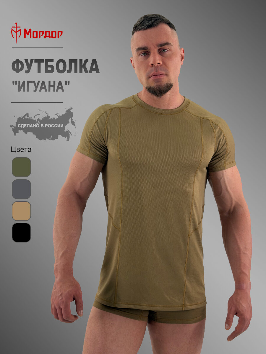 Термофутболка Мордор Игуана