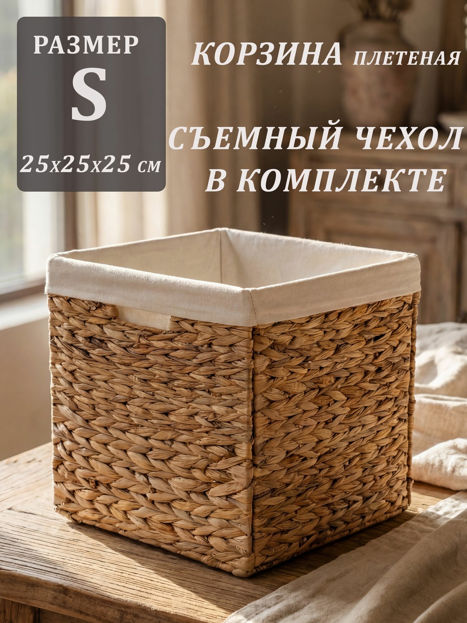 Флигель Контейнер для хранения вещей длина 25 см, ширина 25 см, высота 25 см, 1 шт, водный гиацинт, золотой
