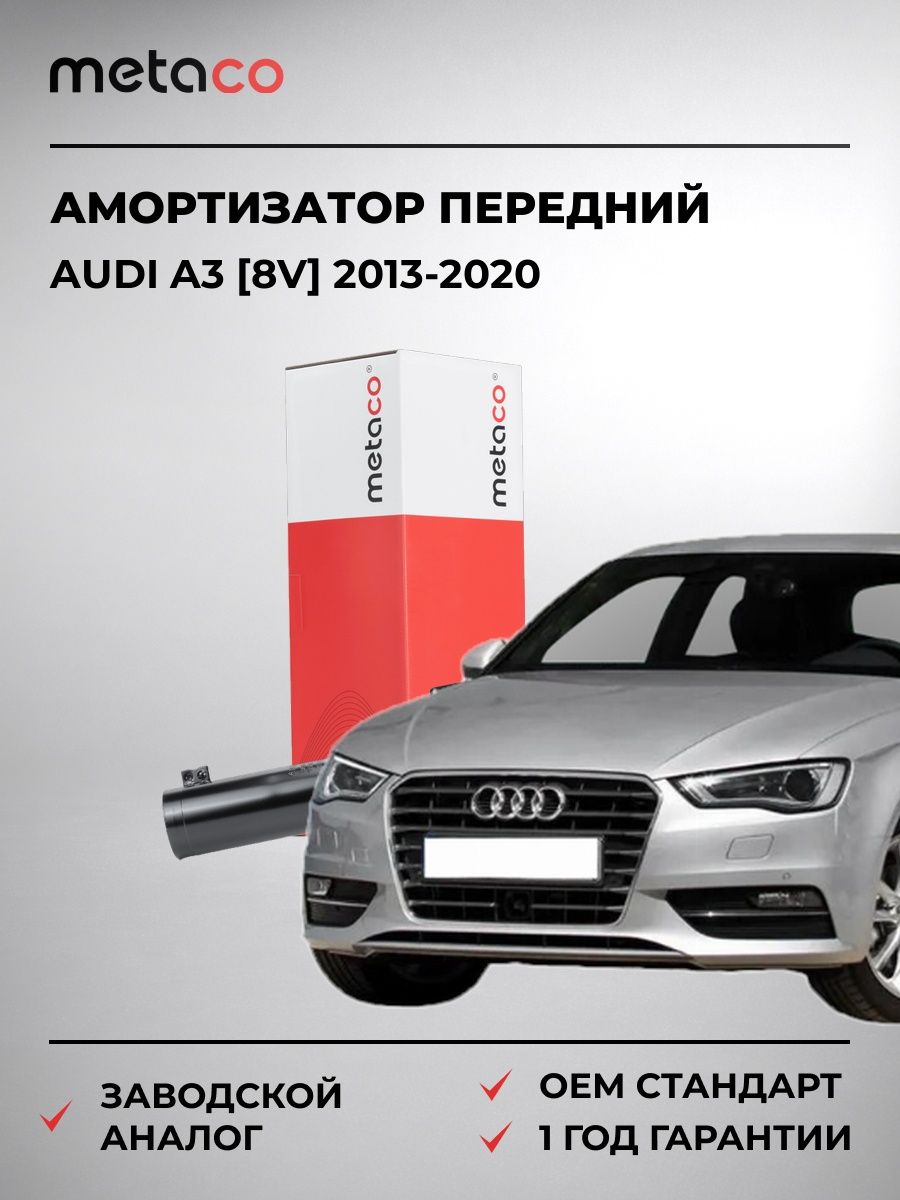 Амортизатор передний METACO 4800260 Ауди A3 [8V] Audi A3 [8V] 2013-2020
