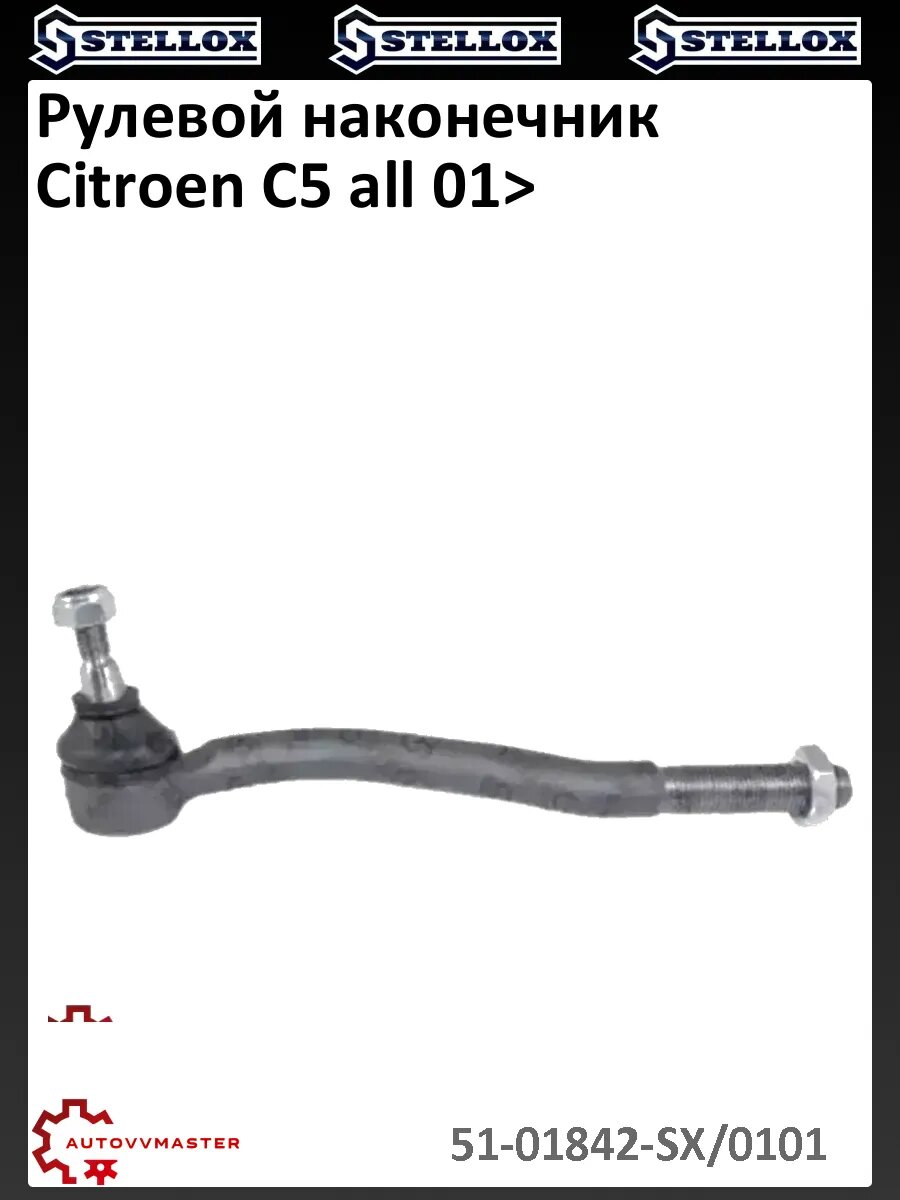 Рулевой наконечник Citroen C5 all 01>