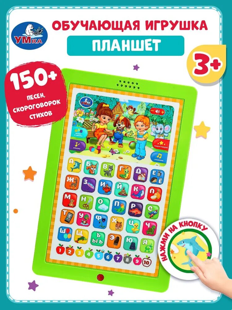 Детский обучающий планшет Азбука Жукова М. А. (150+ песен, скороговорок и стихов) Умка / развивающий для детей от 3 лет