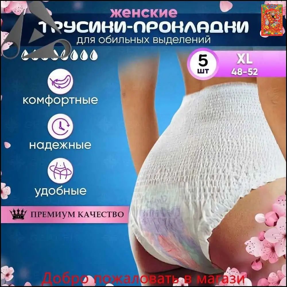 Трусы менструальные 5 шт