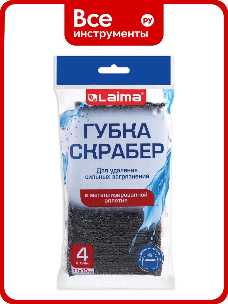 Губка скрабер LAIMA 11х10х1,5см, поролон+металлическая оплетка, комплект 4шт, посуда, уборка 700059