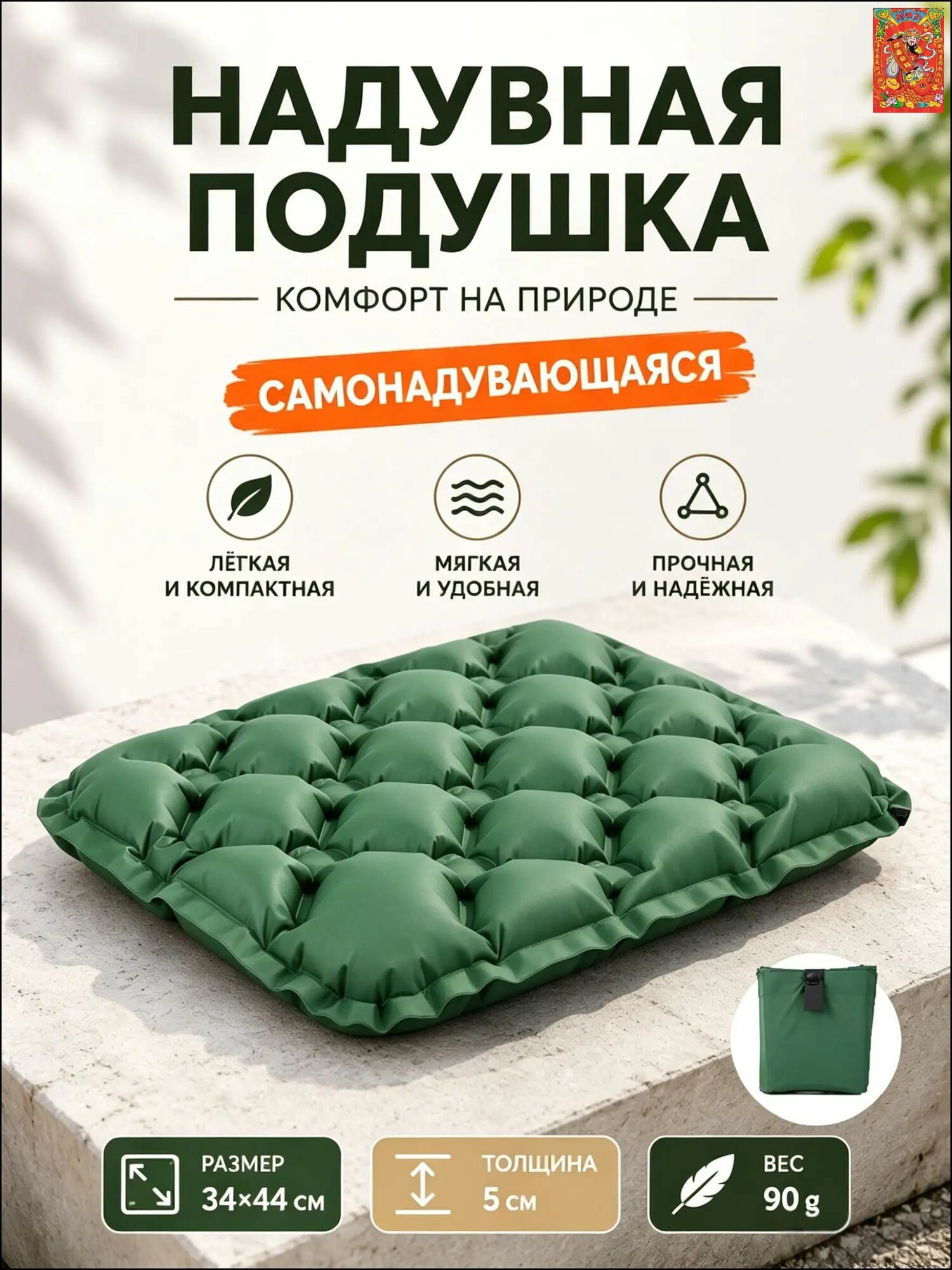 Надувная туристическая подушка для сидения, 44х34х5 см, лесной зеленый, складная, 90 г, кемпинг и треккинг